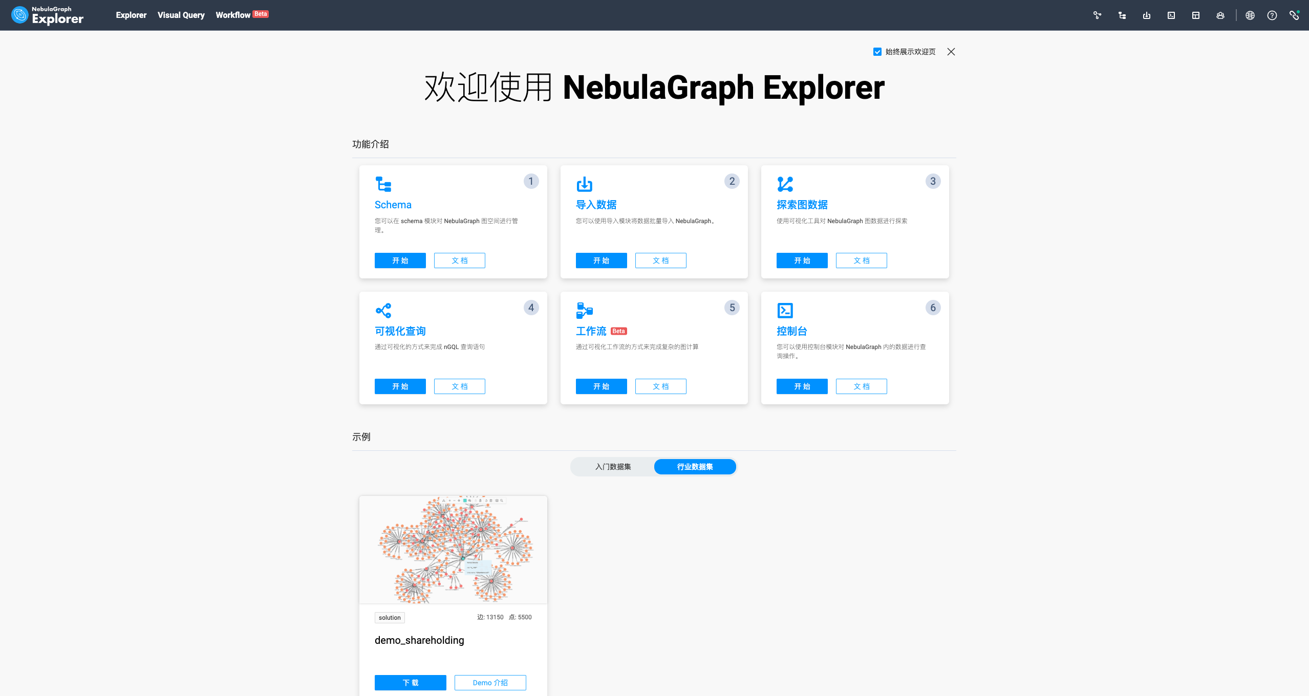 NebulaGraph 可视化产品新功能尝鲜